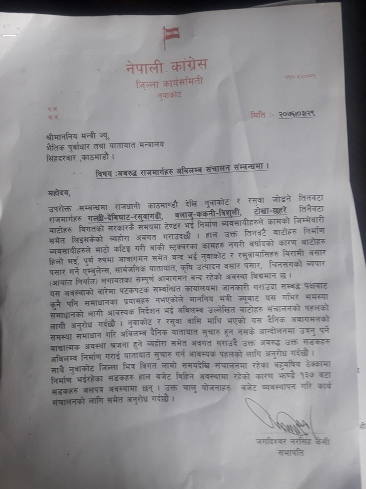 नुवाकोट जाने सडक मर्मतका लागि कांग्रेसको अनुरोध, एक सातामा सुधार नभए ...