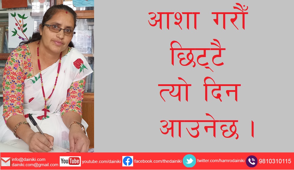 त्यो दिन « Dainiki